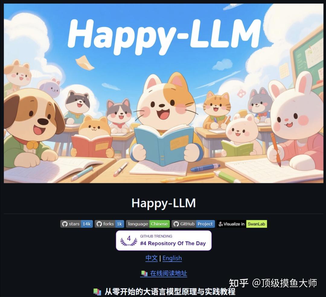 Happy LLM：Github爆火！手把手教你从0手搓个大模型！LLM自学必看！ - 知乎