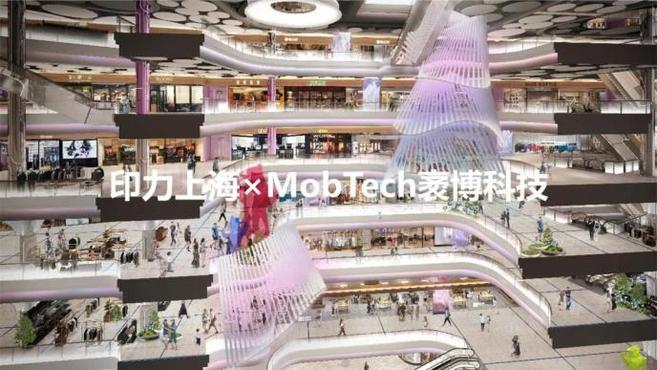印力上海×MobTech袤博科技｜AI PLAZA西岸凤巢引领商业地产数智化运营新风潮 - 知乎