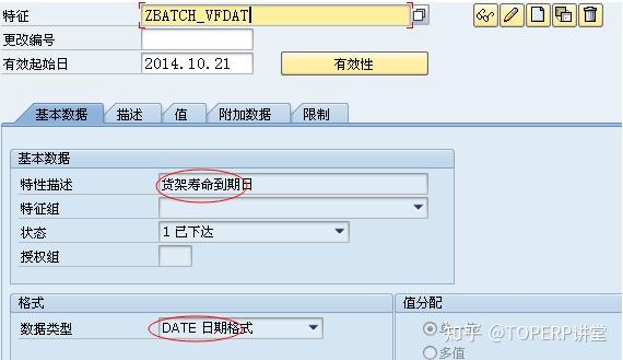 SAP MM模块的批次管理详解 - 知乎