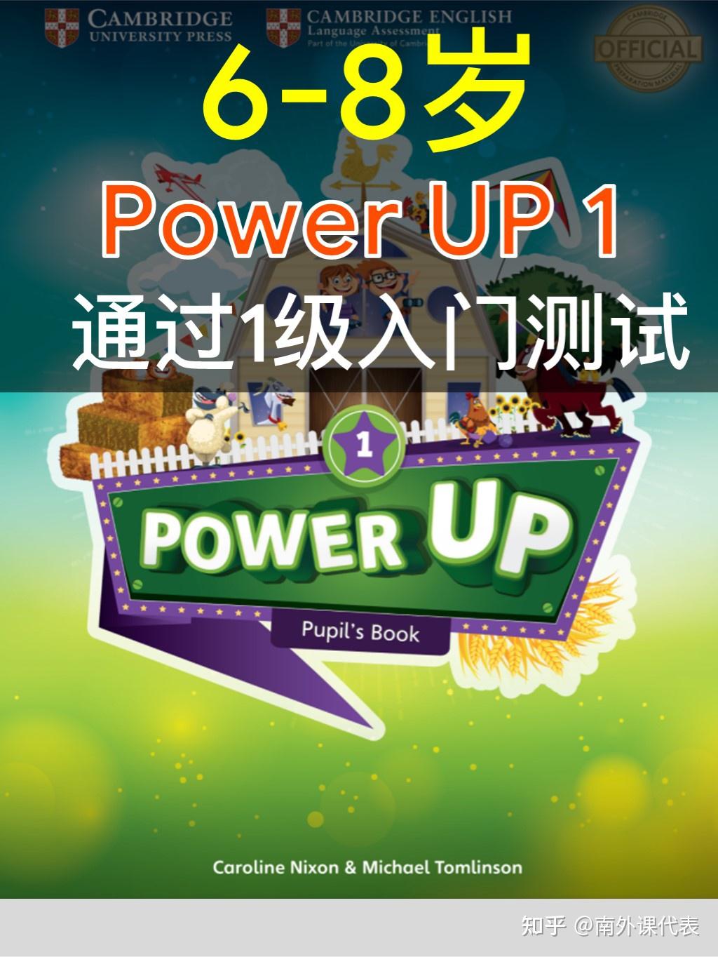 power up学习级别大揭秘！你的孩子学到哪里了？ - 知乎