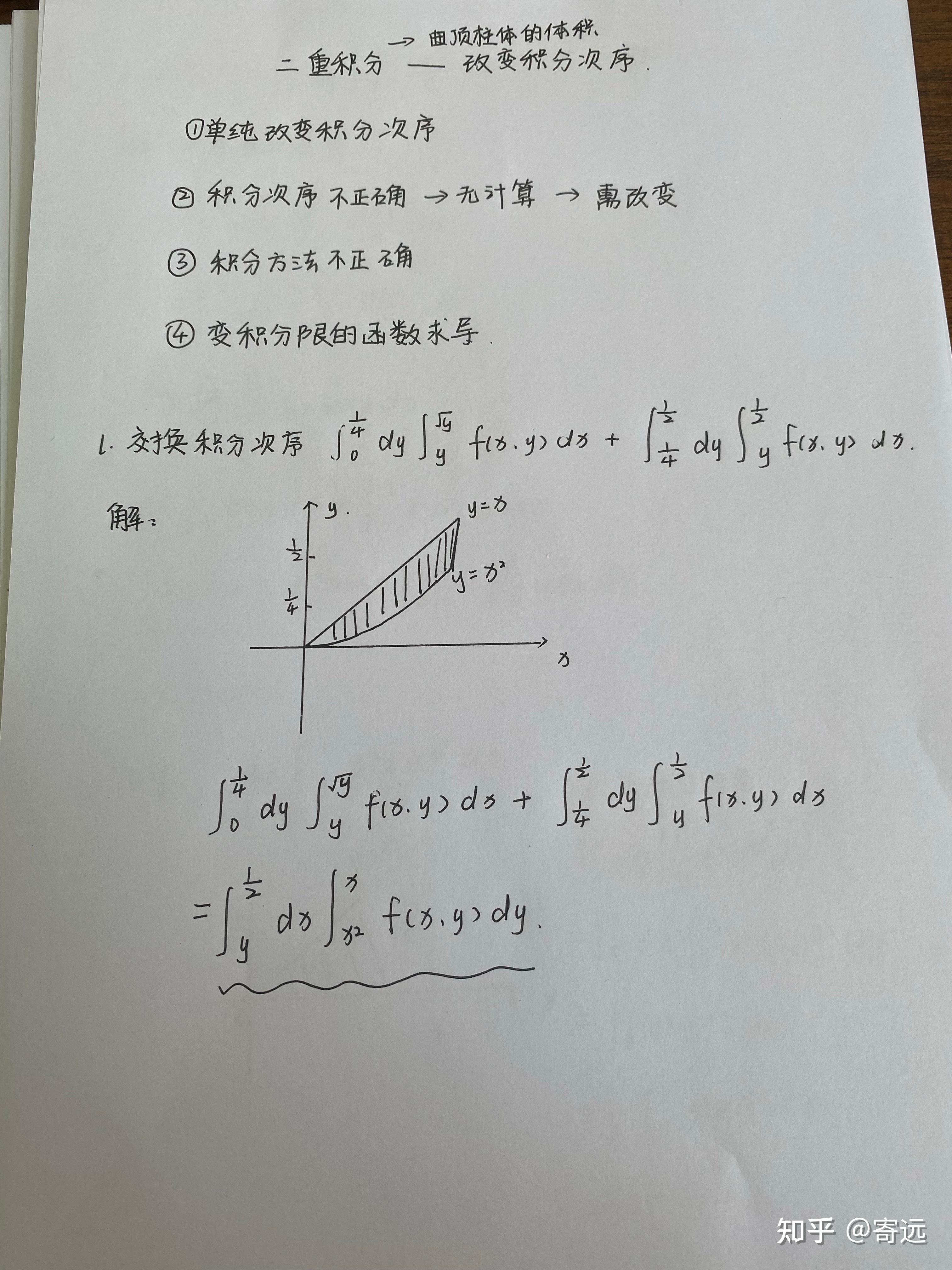 二重积分重点题型 改变积分顺序 知乎