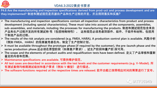 VDA6.3新旧版标准要求对比04-P4部分：产品过程开发落实 - 知乎