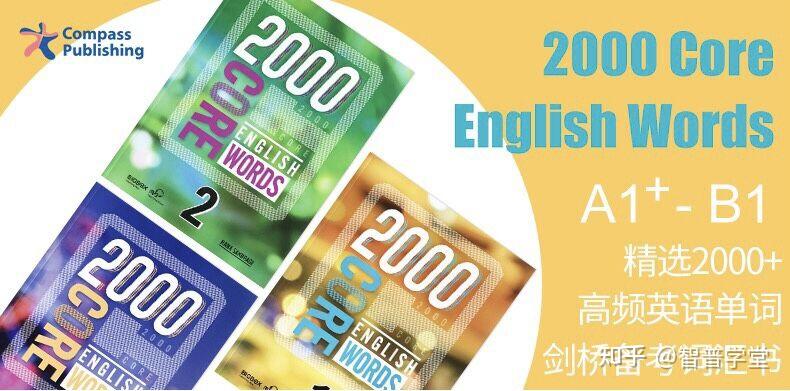 2000 Core English Words 新版核心词汇2000词 - 知乎