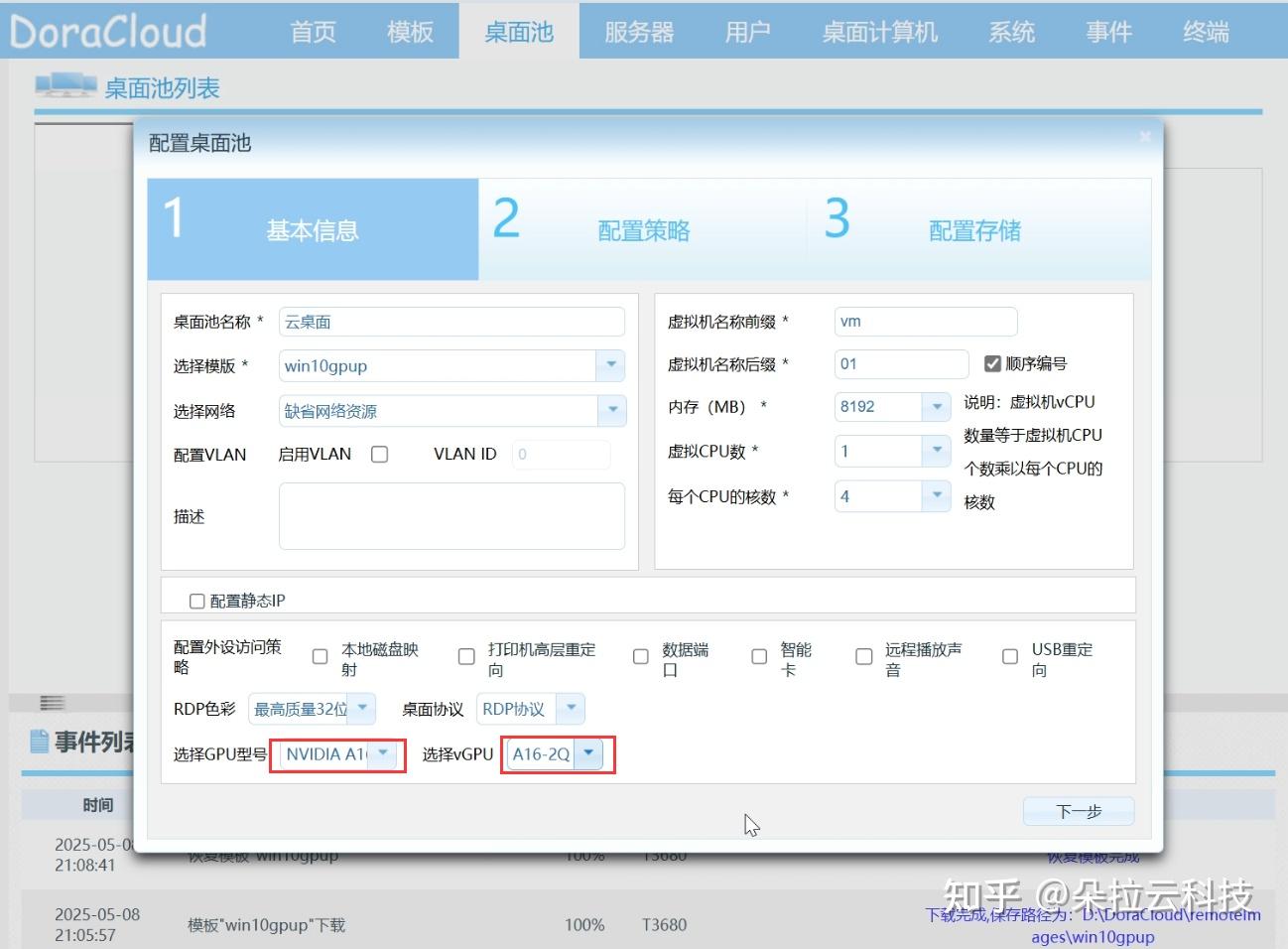 Windows Server 2025开启GPU分区（GPU-P）部署DoraCloud云桌面 - 知乎