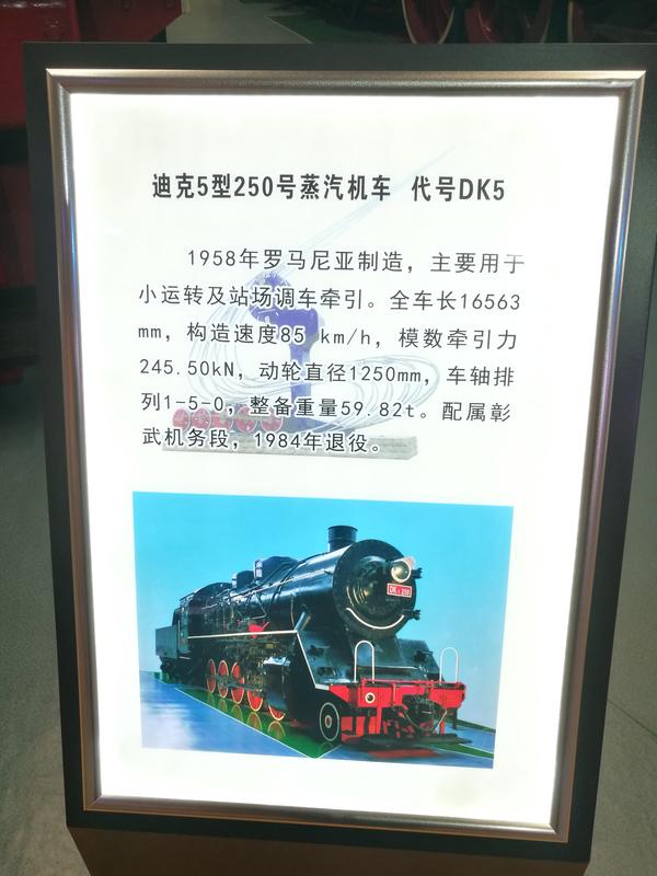中国沈阳铁路陈列馆DK5型250号蒸汽机车 - 知乎