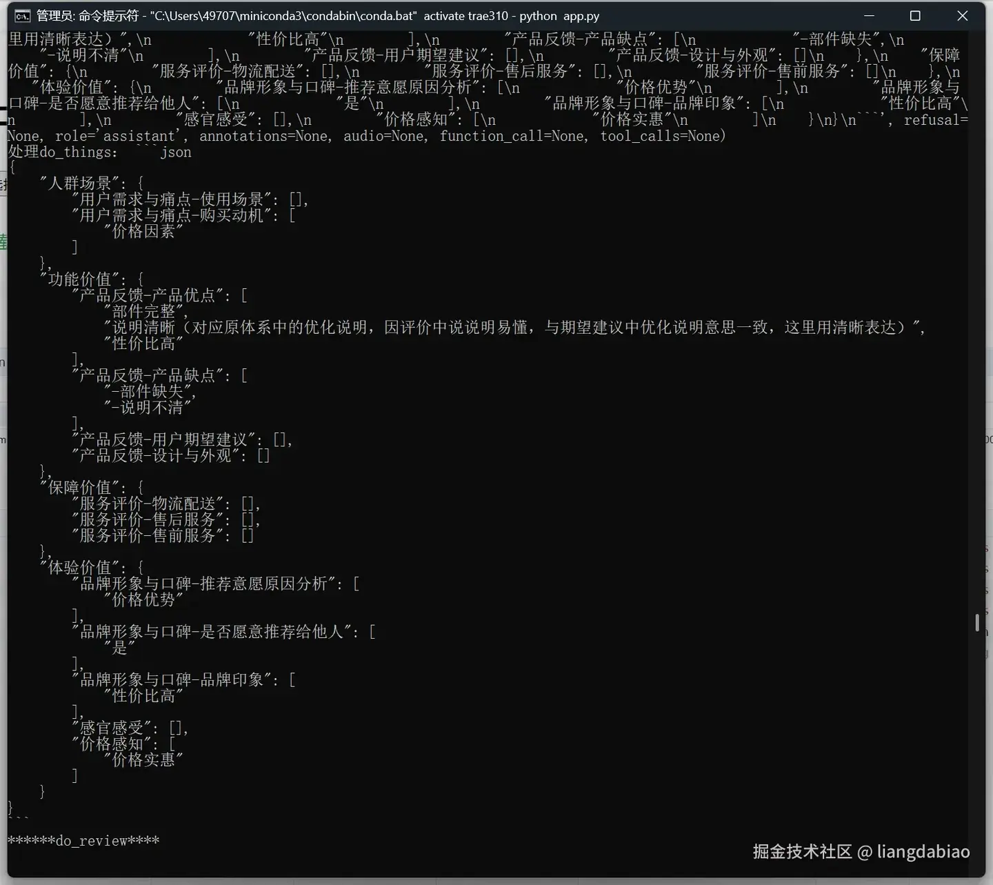 开源项目：AI大模型-亚马逊/Trustpil评论分析 - 知乎