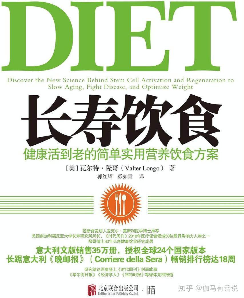 《长寿饮食》中的8个饮食建议 知乎
