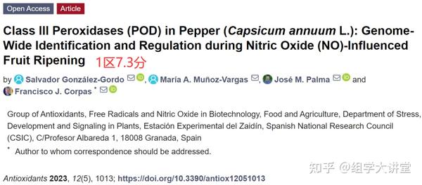 2023年，基因家族分析都能在哪些期刊发表？（列举10+经典期刊） - 知乎