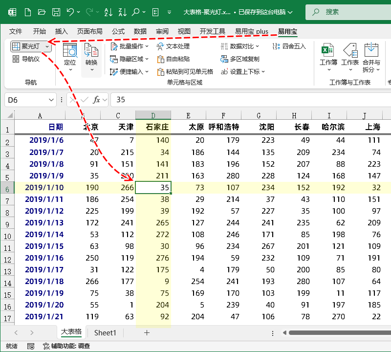 Excel表格开启聚光灯，查看数据不错行 - 知乎