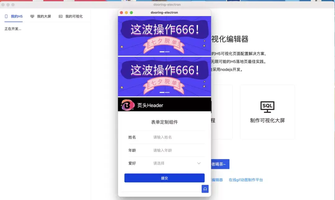 从零使用electron搭建桌面端可视化编辑器 - 知乎