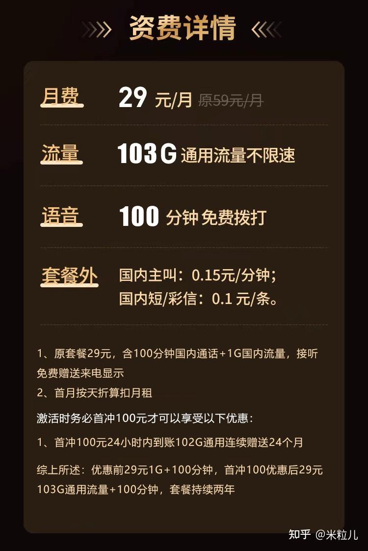 联通王炸流量卡29元103G全国通用流量100分钟通话【限时免费申请攻略】 - 知乎