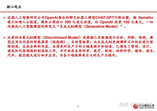 人工智能行业专题报告：从chat Gpt到生成式ai（generative Ai） 人工智能新范式，重新定义生产力 知乎