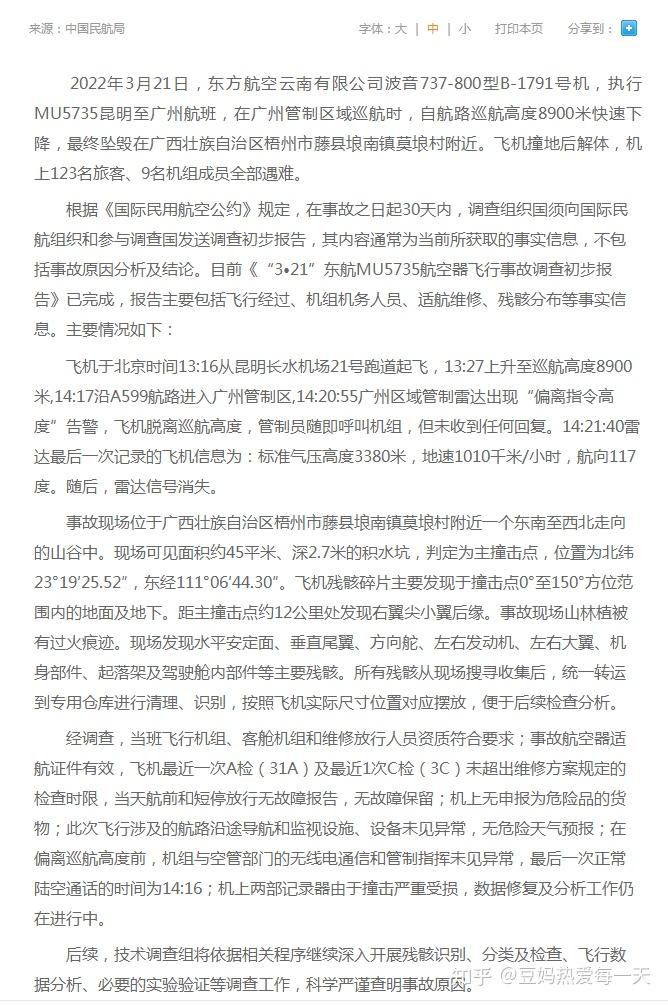 东航MU5735事故最终调查报告，还需要等多久？ - 知乎