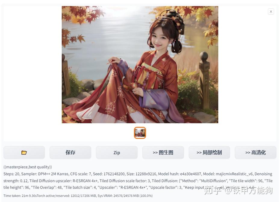 第9篇:Multi-Diffusion+Tiled VAE高清化插件 - 知乎