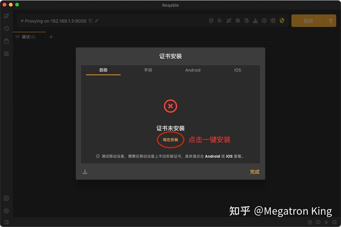 新一代国产API抓包调试工具Reqable - 知乎