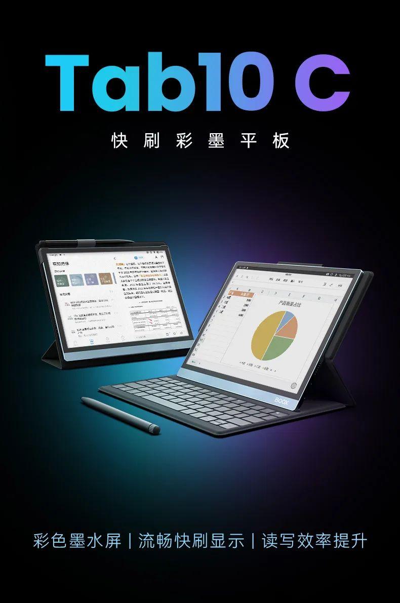 新品发布丨文石Tab10 C快刷彩墨平板！ - 知乎