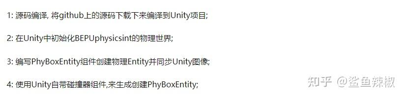 基于Unity整合BEPUphysicsint物理引擎实战 - 知乎