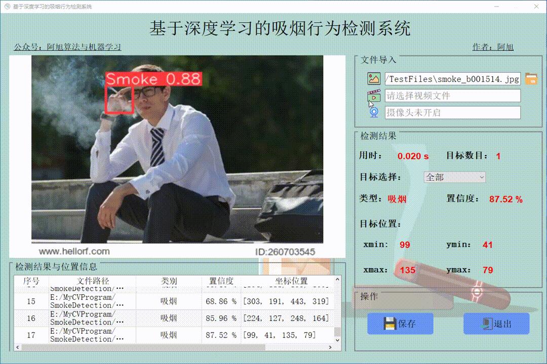 基于yolov8深度学习的吸烟抽烟行为检测系统【python源码pyqt5界面数据集训练代码】目标检测、深度学习实战 知乎