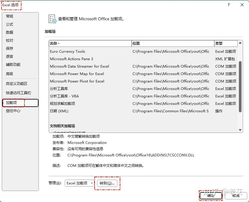 Excel 插件：XLAM 的三种安装方法详细指南 - 知乎