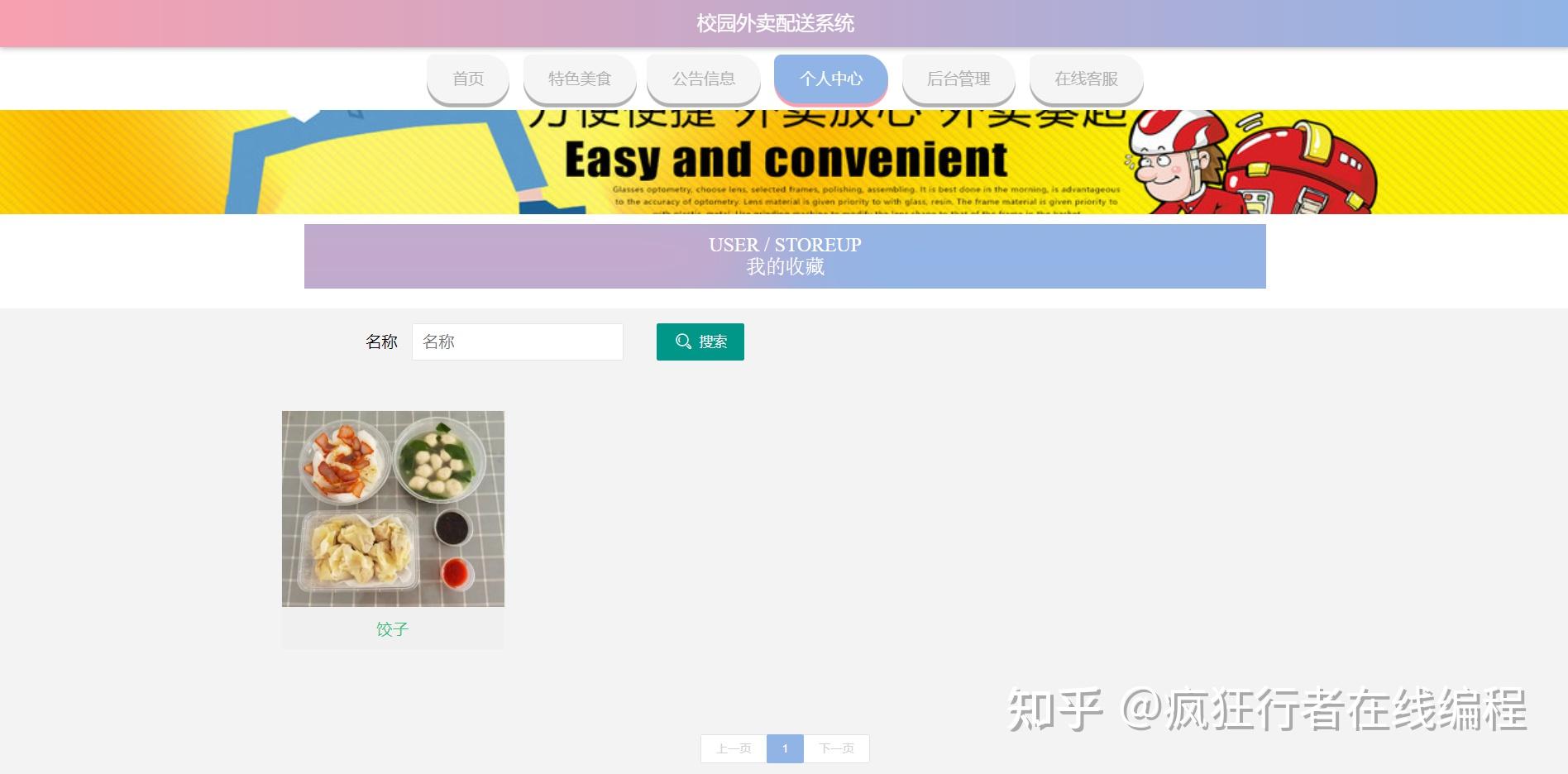 计算机毕设选题推荐 外卖点餐管理系统 外卖订餐管理系统 美食推荐系统 美食菜谱分享系统 食谱推荐系统 美食分享网站 美食交流网站 营养食谱推荐系统 知乎