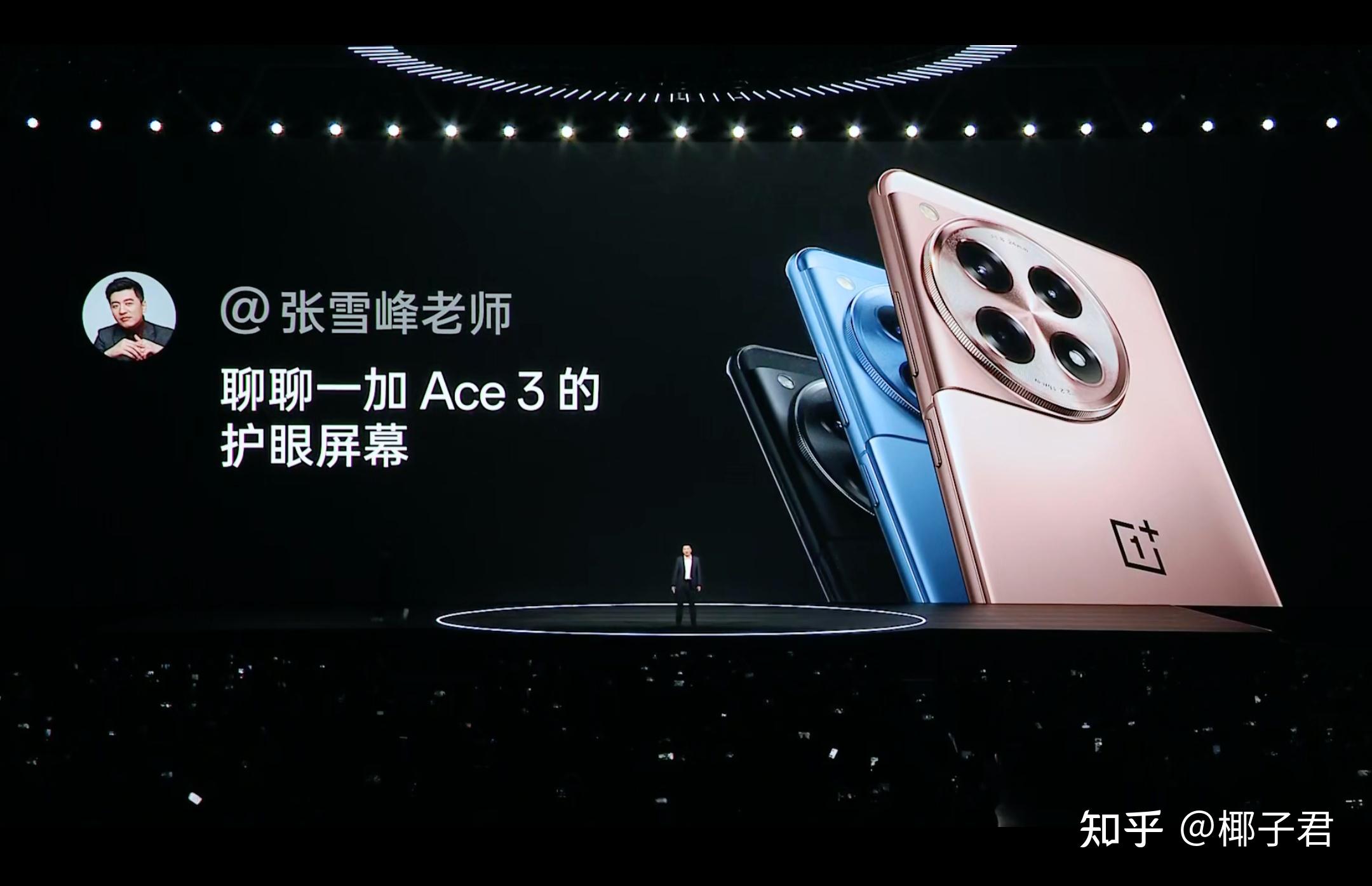 首发1.5K东方屏，一加Ace3观感如何？张雪峰老师分享使用感受 - 知乎
