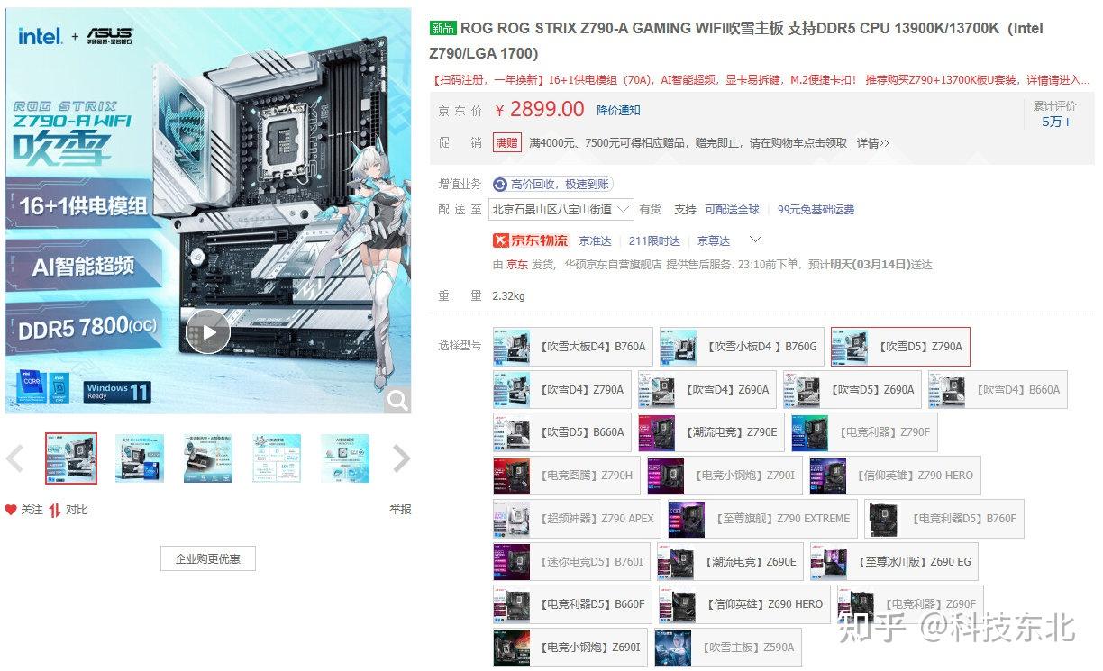 5力值拉满 华硕DDR5新吹雪主板将至 - 知乎