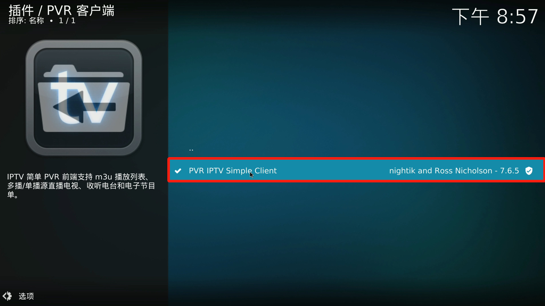 超级详细 步步有图 通过KODI 观看IPTV电视直播 手把手教程 - 知乎