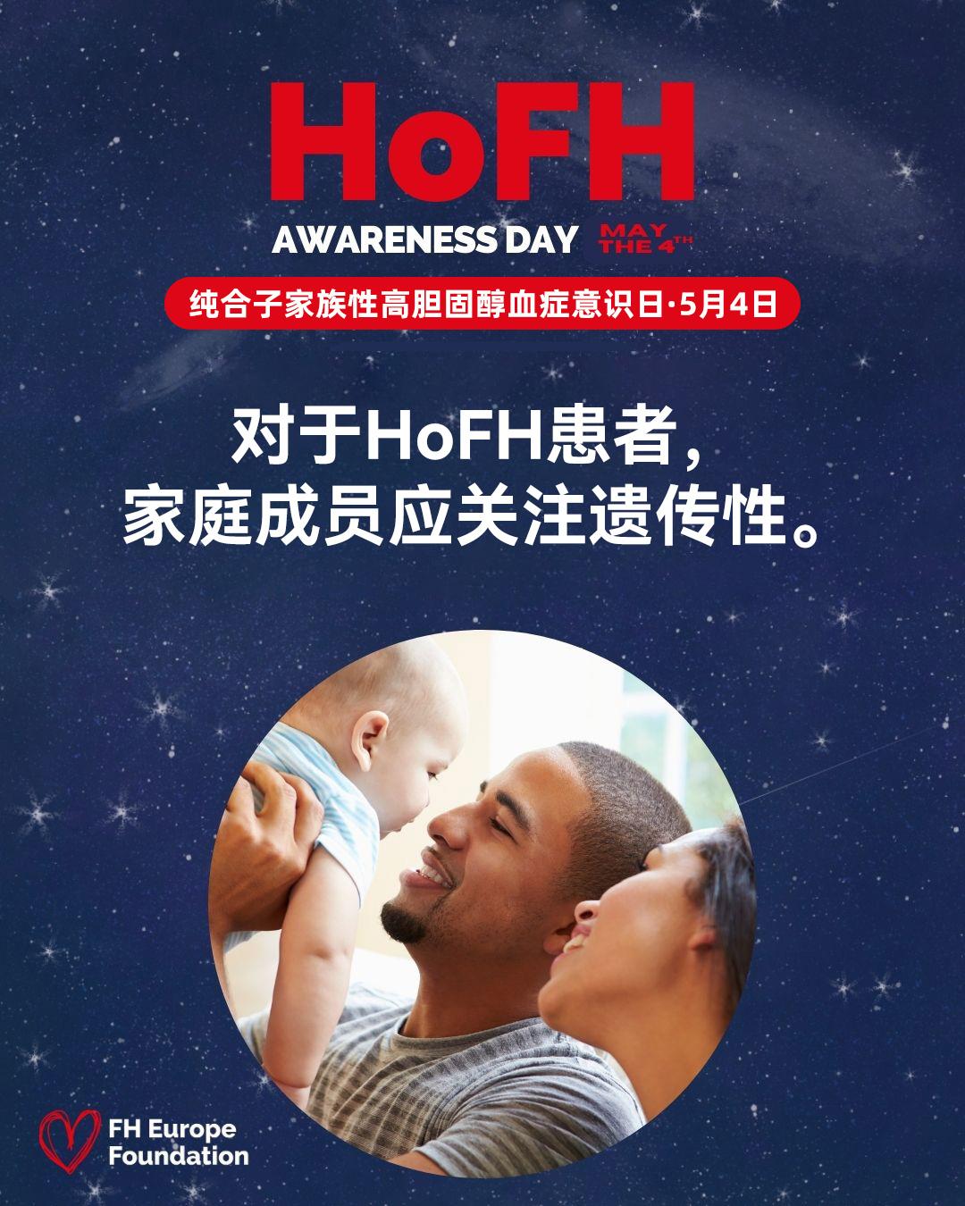 5月4日HoFH意识日 | 和红米粒一起关注【罕见病】纯合子家族性高胆固醇血症！ - 知乎