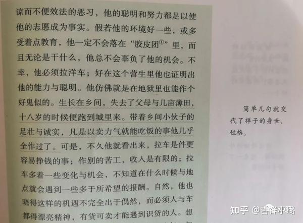 圈点与批注：名著导读《骆驼祥子》 知乎 