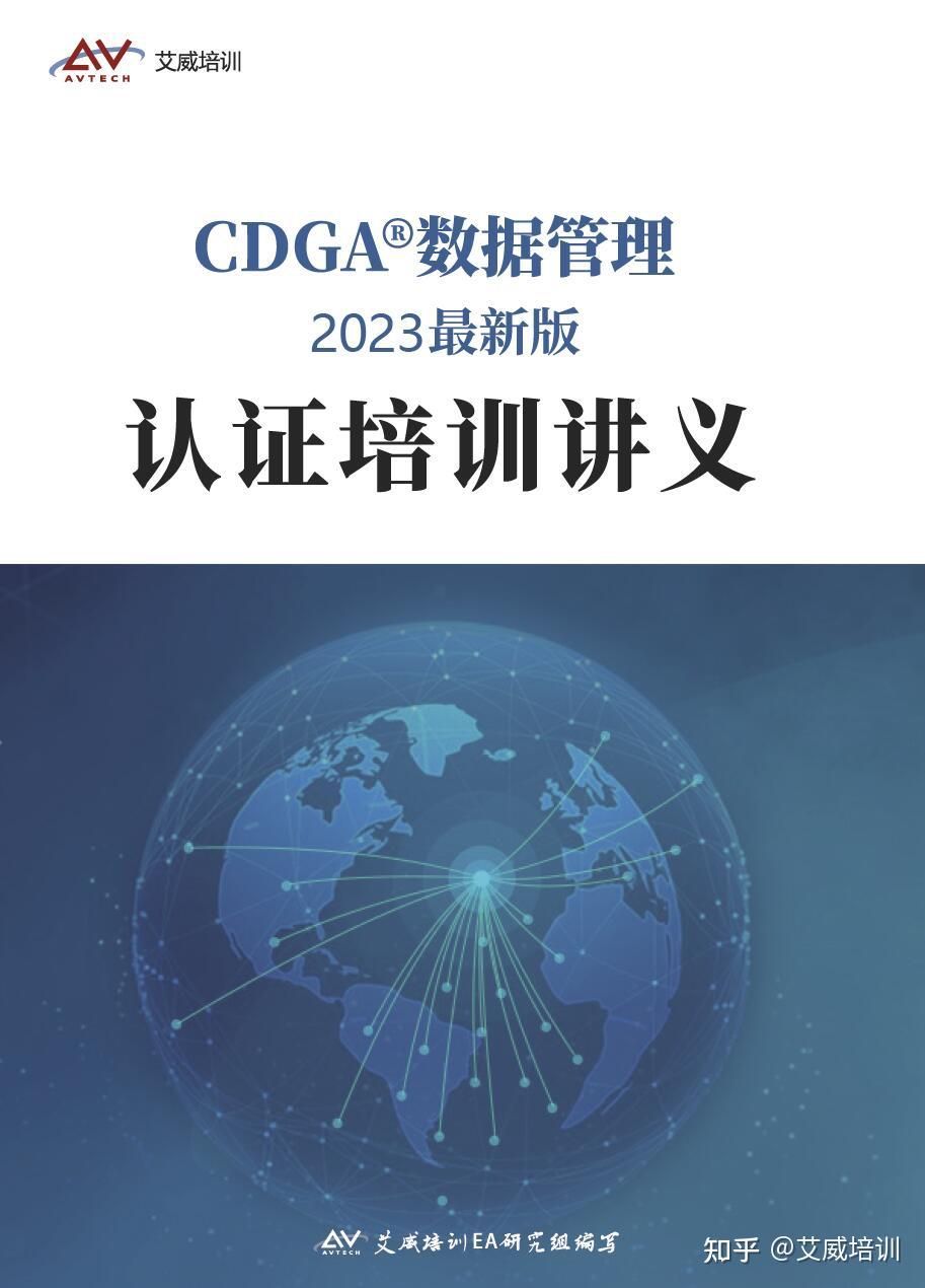 CDMP,CDGA,CDGP三大数据管理/治理认证详细对比 - 知乎