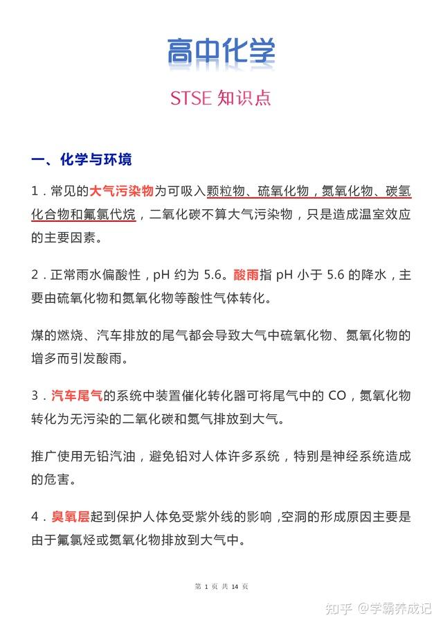 高中化学STSE知识点整理！ - 知乎
