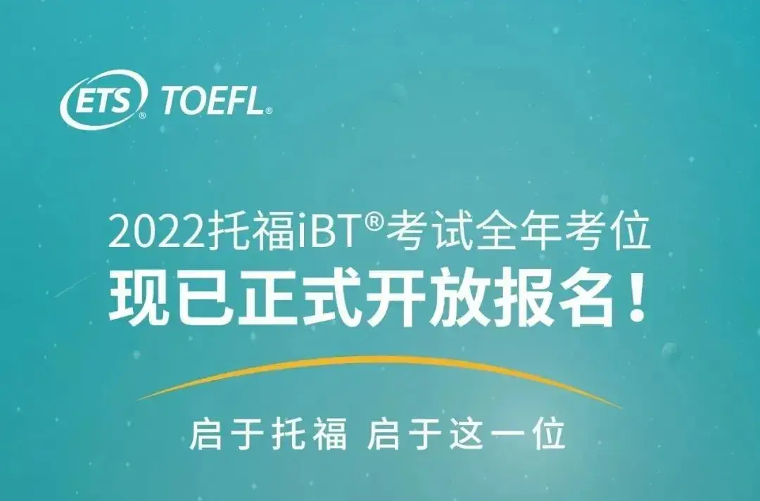 2022年托福考试时间表（全年）——最新考试时间安排一览表 - 知乎