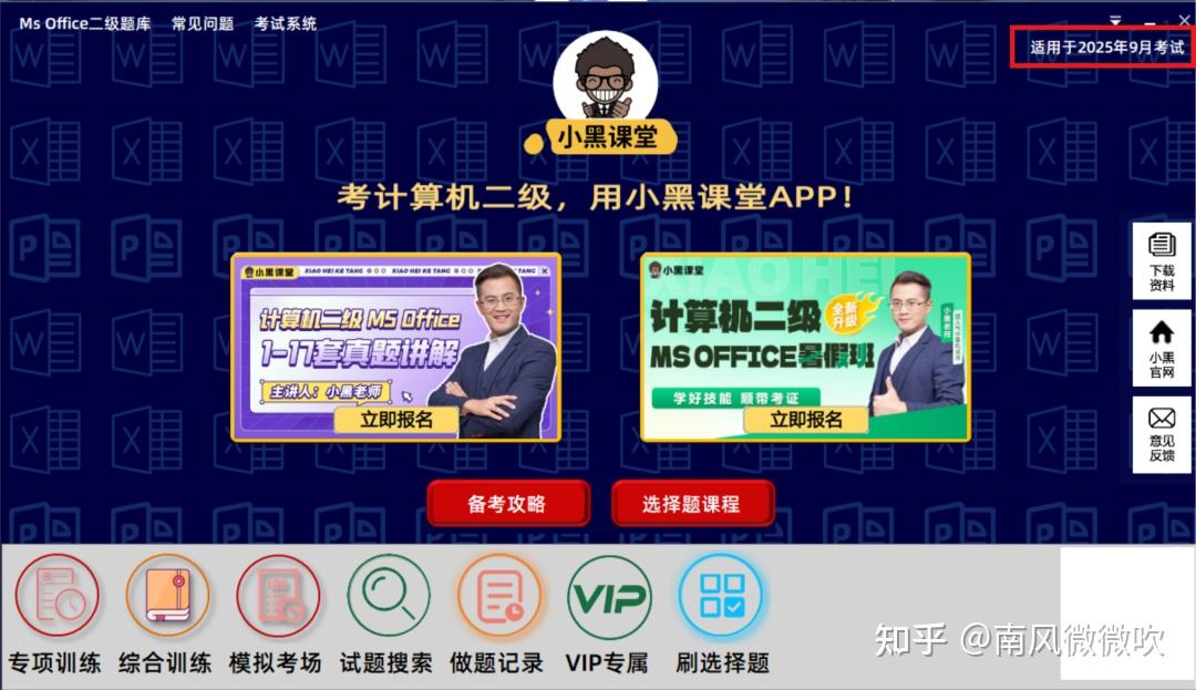 【2025年9月最新版】计算机二级MS和WPS题库软件 - 知乎