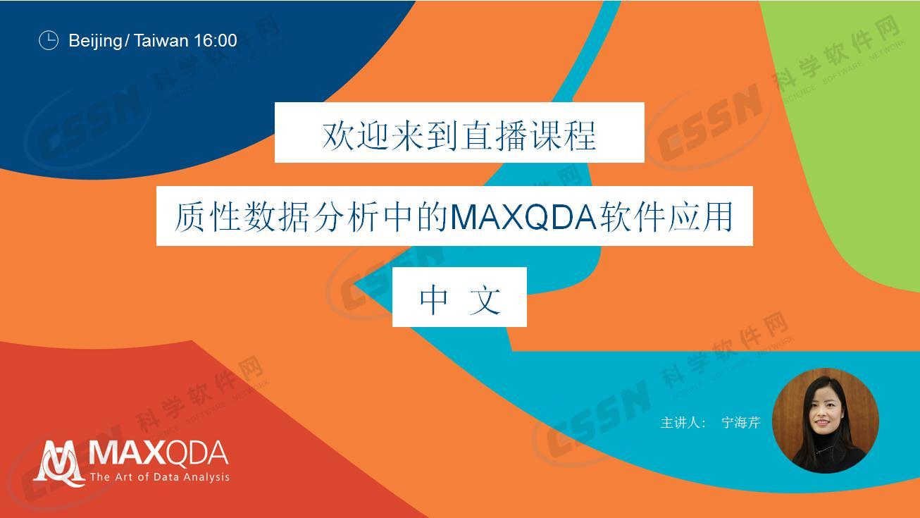 MAXQDA软件系列讲座|第一讲入门MAXQDA - 知乎
