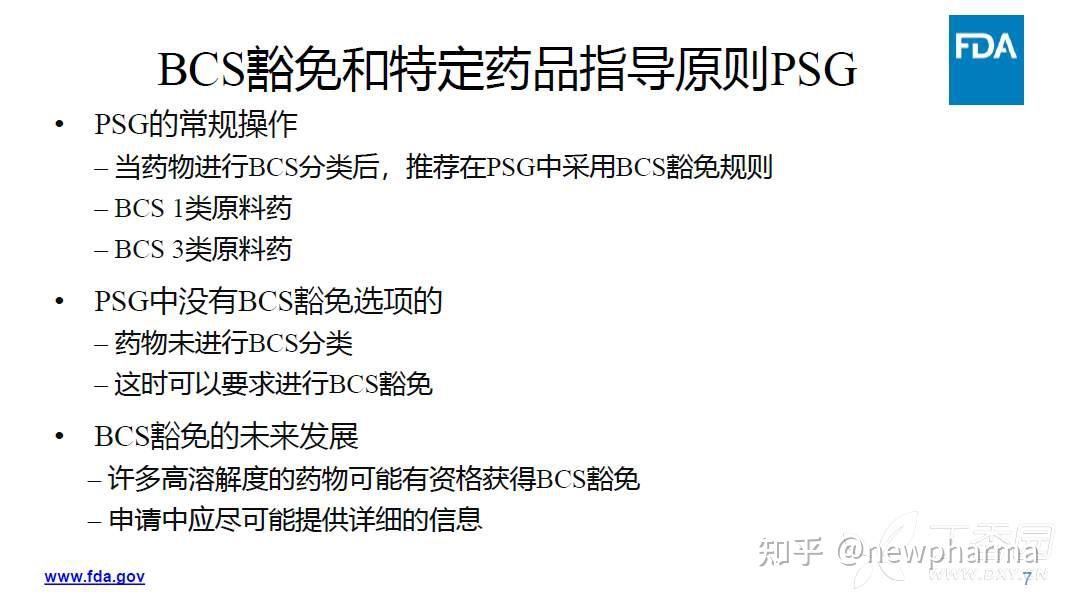 PPT译文 | 生物药剂学分类系统BCS 3类药物的生物豁免 - 知乎