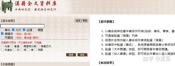 22个古籍资料网站 - 知乎