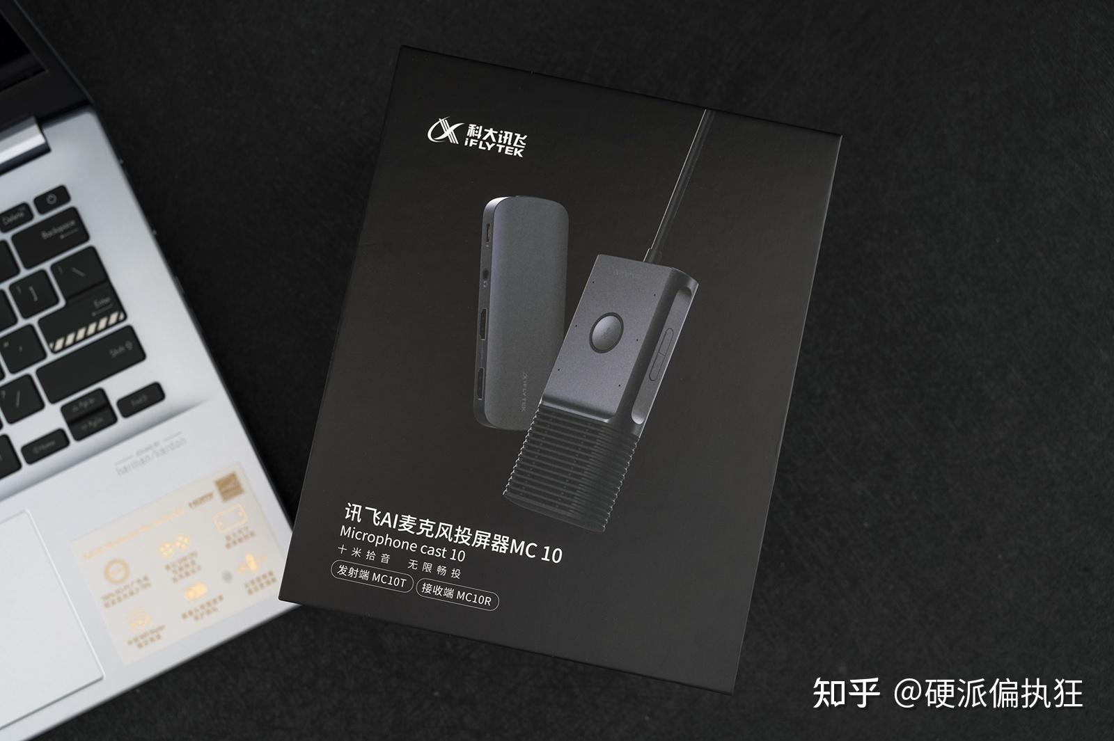 插上智能翅膀，突破语言障碍，会议好助手讯飞AI麦克风投屏器 MC10 - 知乎