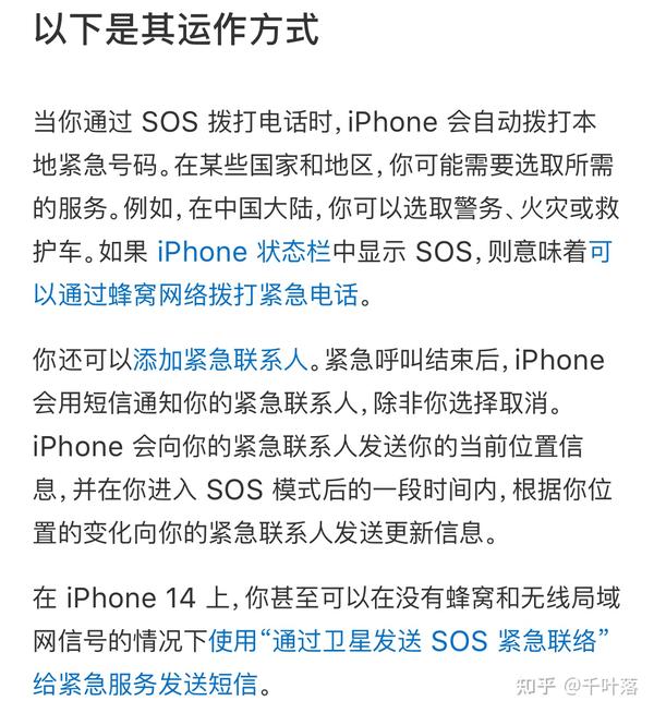 关于苹果手机sos紧急联络的一些想法 - 知乎