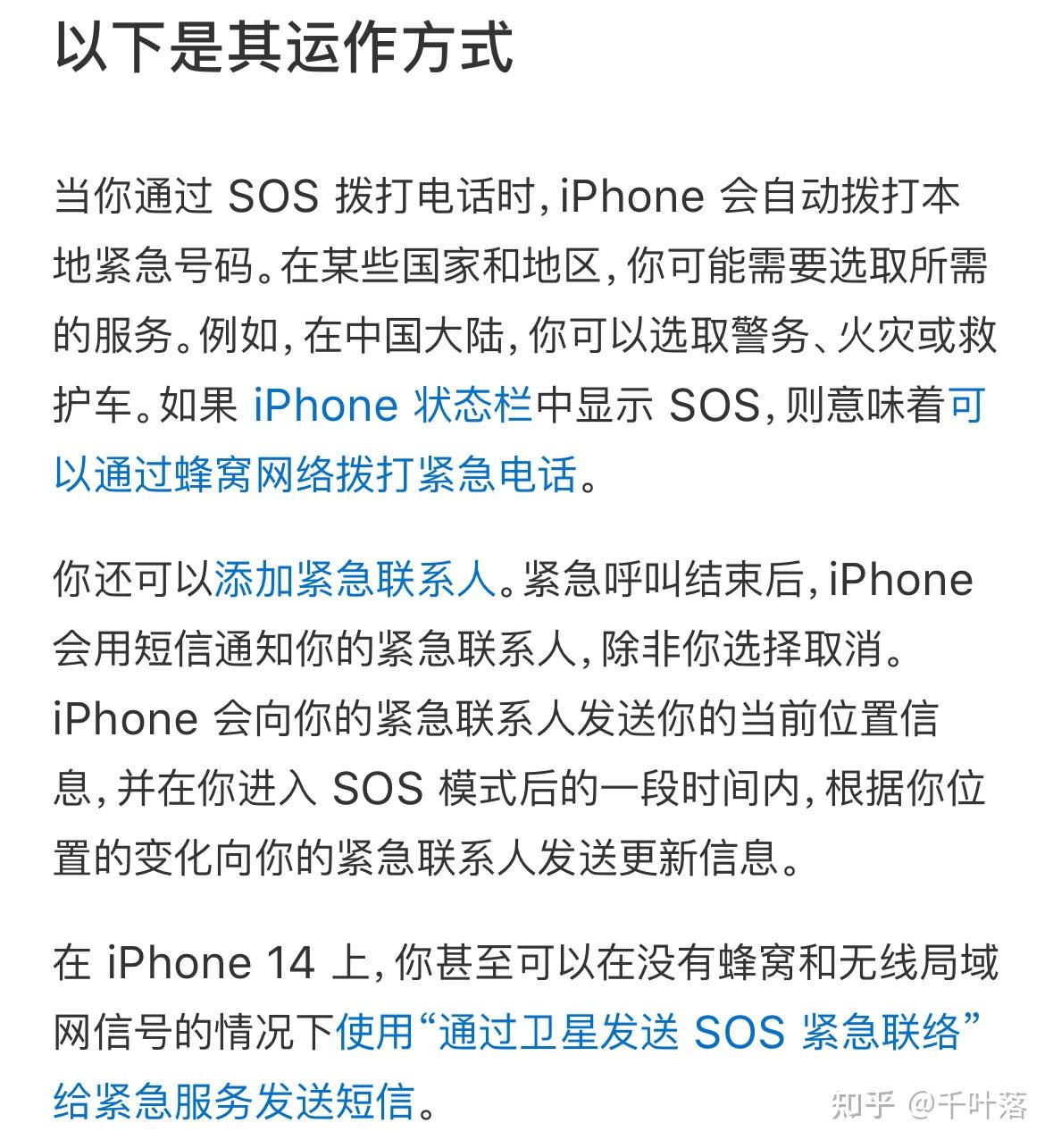 关于苹果手机sos紧急联络的一些想法 - 知乎