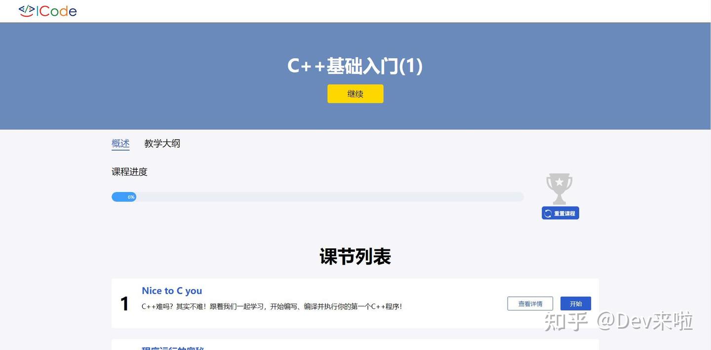 使用指南|ICode学习平台C++平台终于上线试运行啦！ - 知乎