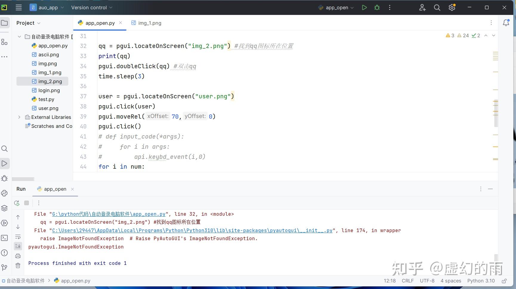 python中pyautogui.locateOnScreen()找不到图像的办法 - 知乎