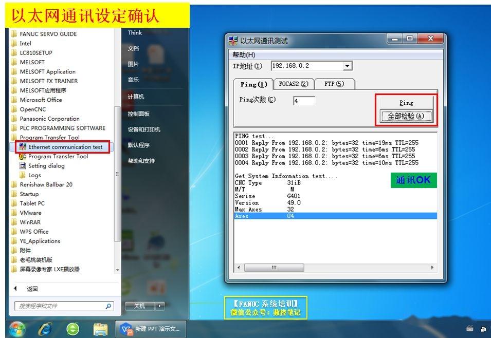 FANUC程序传输工具使用步骤(V17.0) - 知乎
