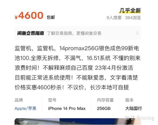 只要4600元的国行iPhone14Pro Max居然不能买？因为容易被锁！ - 知乎