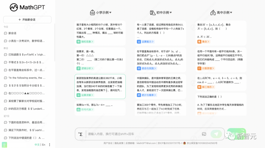 1300亿参数，国内首个数学大模型MathGPT上线！多项基准赶超GPT-4 - 知乎