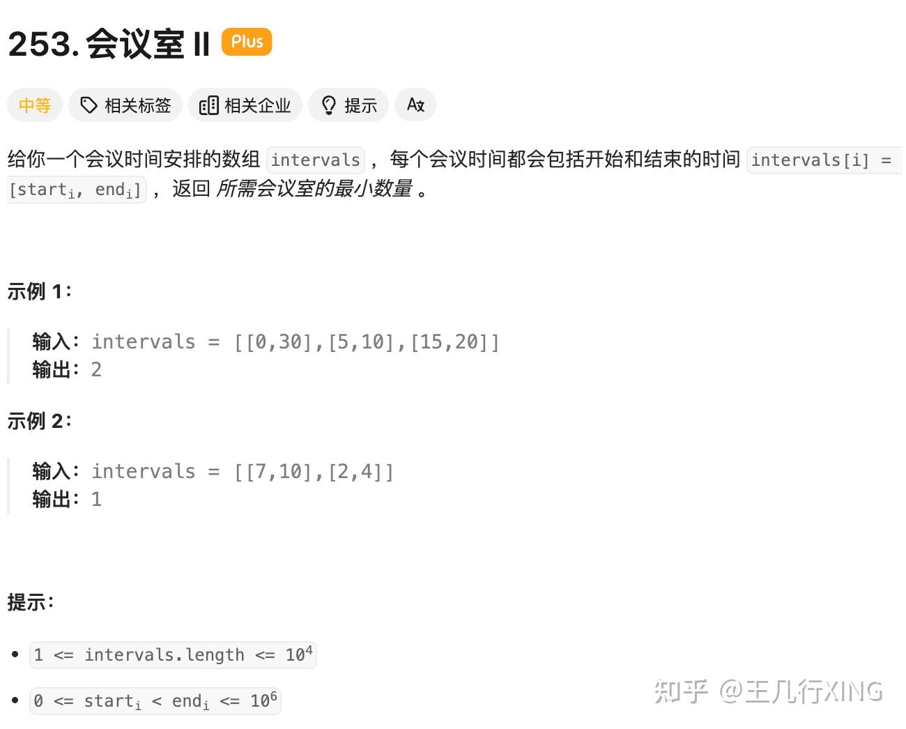 LeetCode 253M 会议室 II (Meeting Rooms II) - 知乎