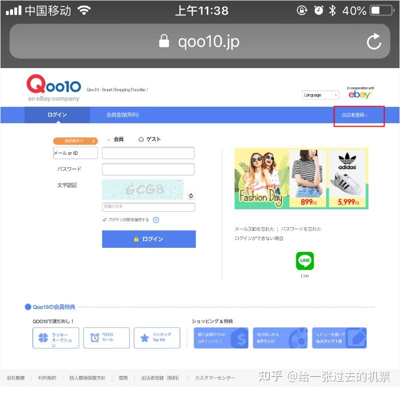 分享Qoo10趣天日本站的注册流程，小白新手适用！ - 知乎