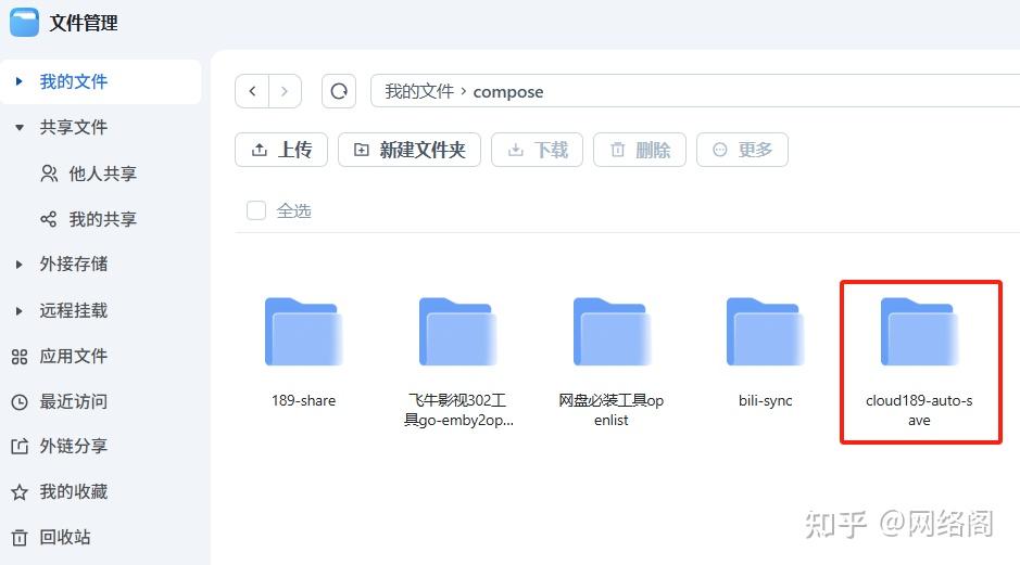 飞牛安装cloud189-auto-save天翼云盘自动转存_STRM生成_直链预加载_秒级起播_自动监控更新并转存文件 - 知乎