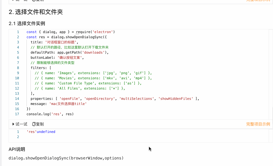 【Electron-Playground系列】Dialog与文件选择篇 - 知乎