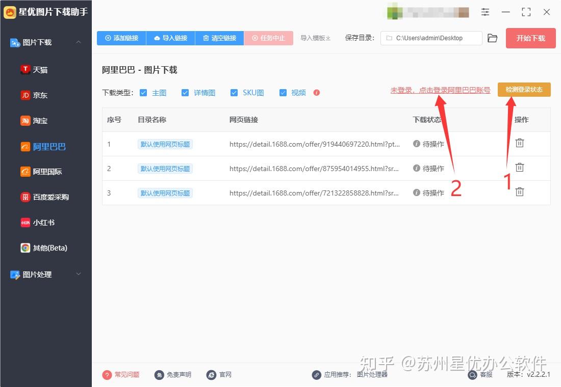 怎么下载1688的商品图片(主图、SKU图、详情图和视频)？ - 知乎