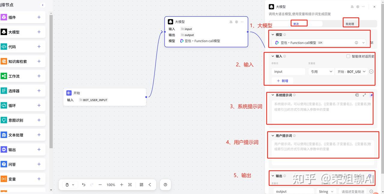 coze教程 | 04 工作流之大模型节点 - 知乎